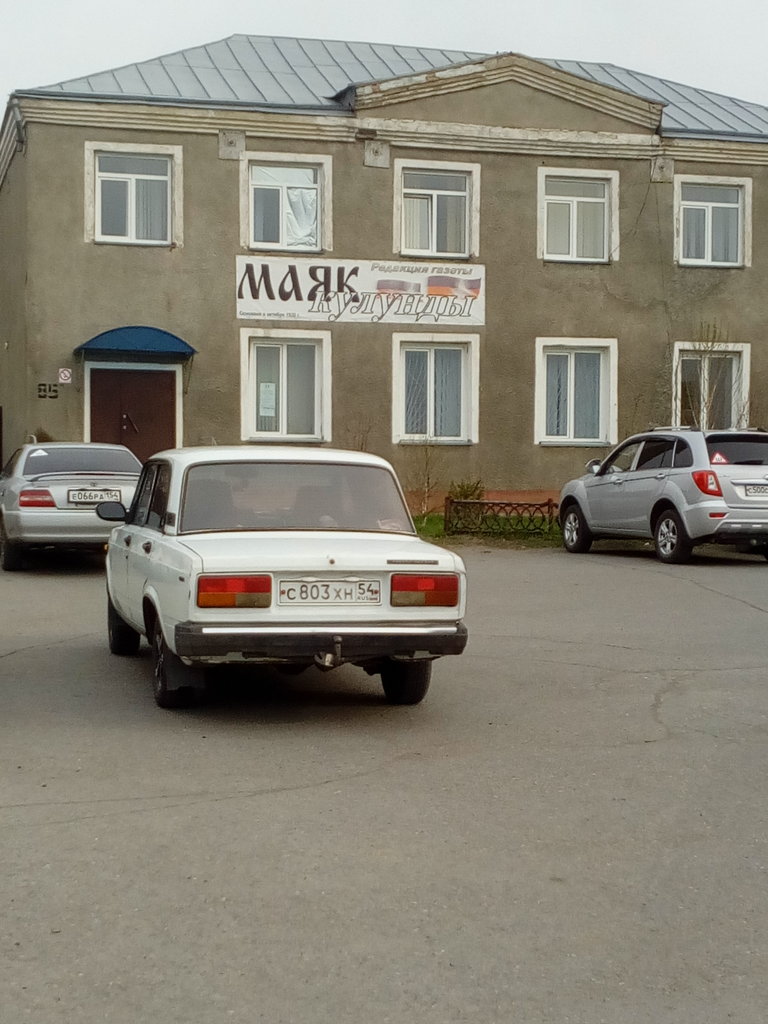 Gazete ve dergiler Редакция газеты Маяк Кулунды, Kupino, foto