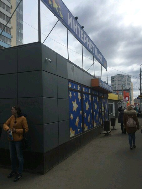 i̇nternet kafeler Интернет-кафе, Çeliabinsk, foto