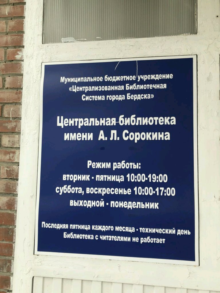 Kütüphaneler Tsentralnaya biblioteka, Berdsk, foto