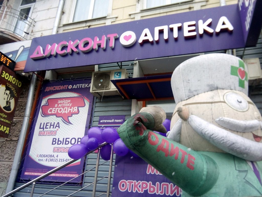 Eczaneler Apteka na Lobkova,4, Omsk, foto