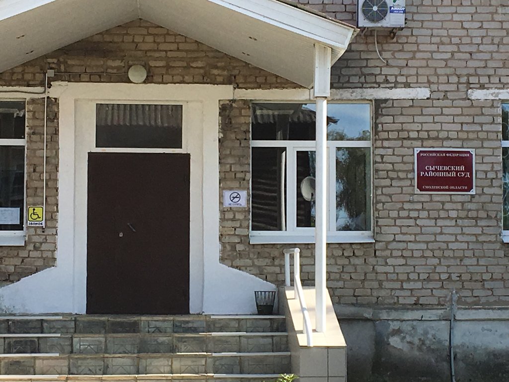 Adliyeler Sychevsky rayonny sud Smolenskoy oblasti, Syçovka, foto