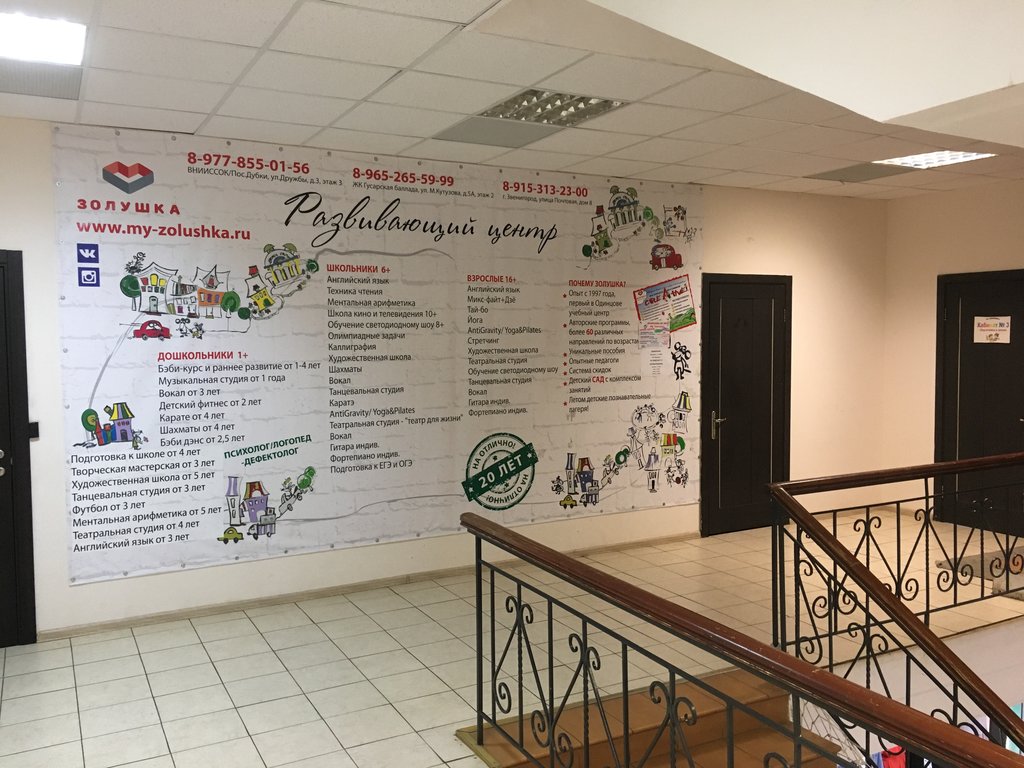 Çocuk gelişim merkezleri Uchebny tsentr Zolushka, Moskova ve Moskovskaya oblastı, foto