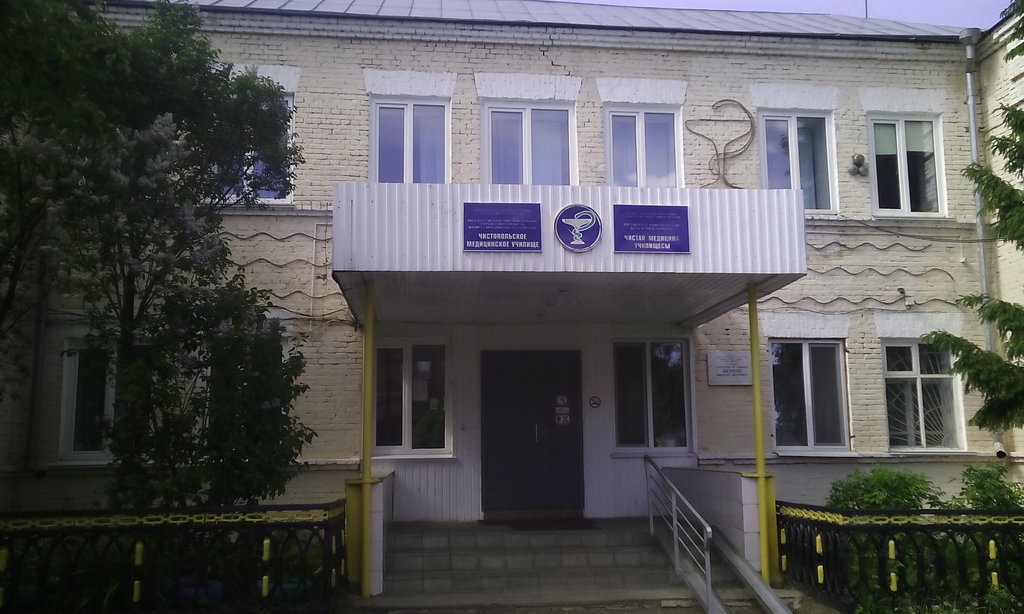 Mesleki ve teknik anadolu lisesi Chistopolskoye Meditsinskoye Uchilishche, Çistopol (Çistey), foto