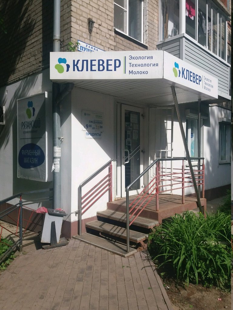 Market Клевер, Riazan, foto
