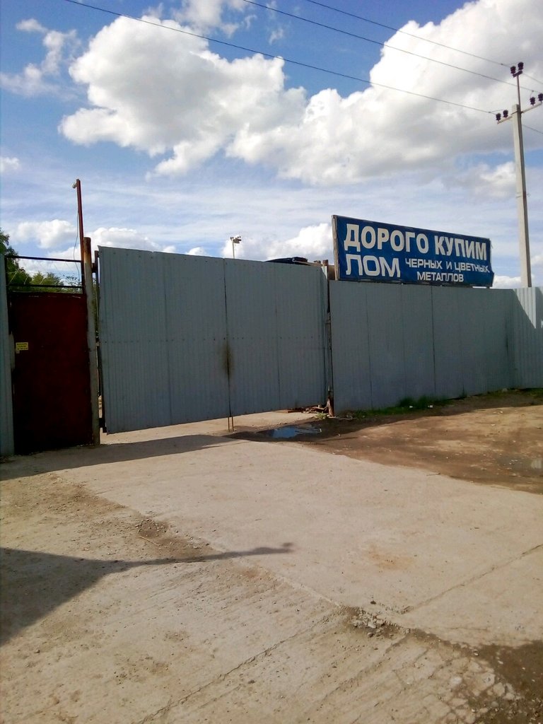 Geri dönüşüm maddeleri Пункт приёма лома чёрных и цветных металлов, Perm, foto