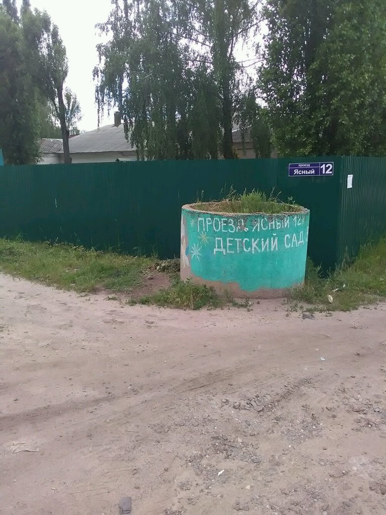 Anaokulları Mbdou Detsky sad № 92, Voronej, foto