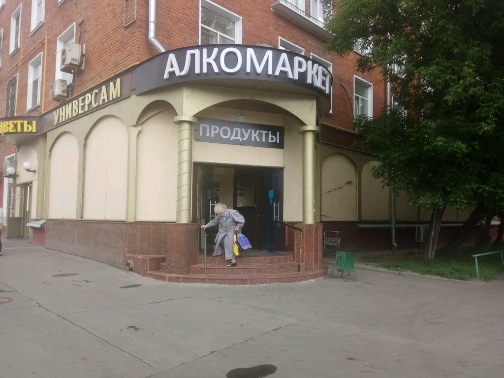 Süpermarket Universam Golden Pley, Moskova, foto