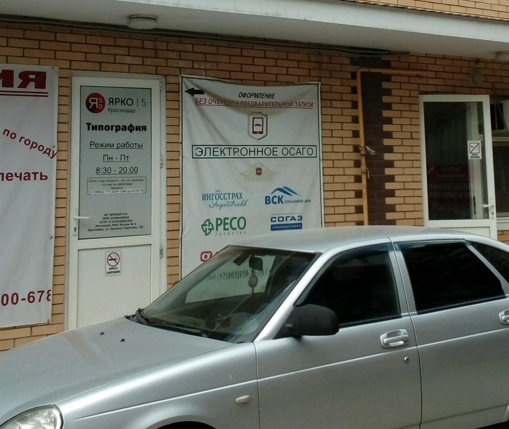 Araç sigorta şirketleri Электронное ОСАГО, Krasnodar, foto