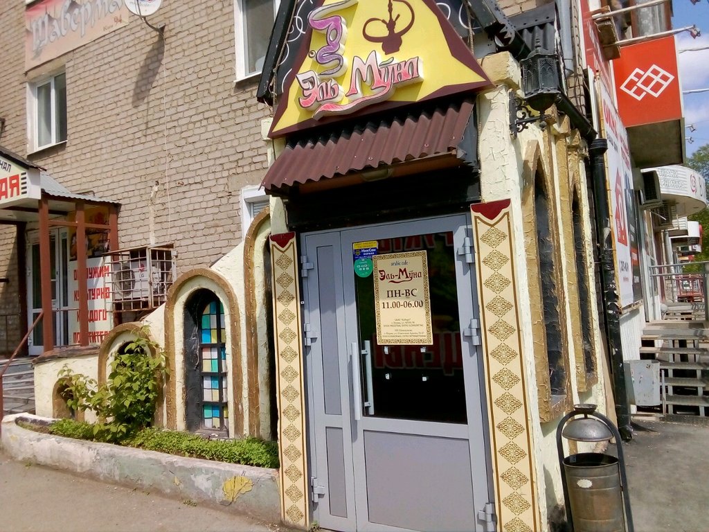 Kafe Kafe El-Muna 2, Perm, foto