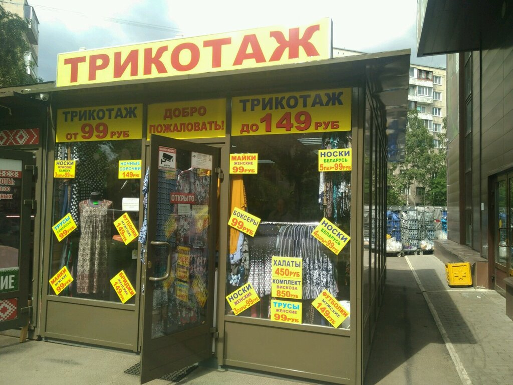 Örme üretimi Трикотаж, Saint‑Petersburg, foto