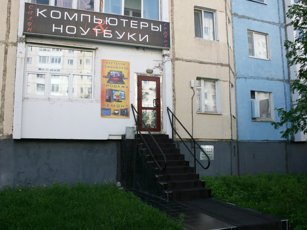 Bilgisayar mağazaları Komputer world, Nadym, foto