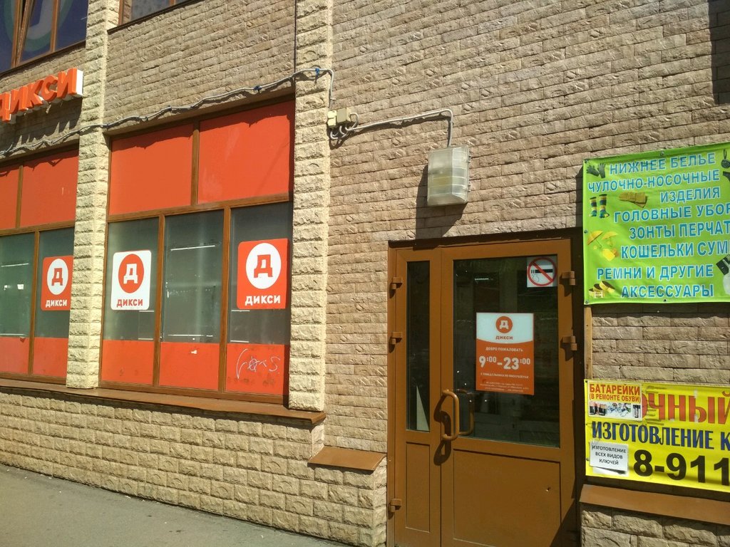 Süpermarket Dixi, Saint‑Petersburg, foto