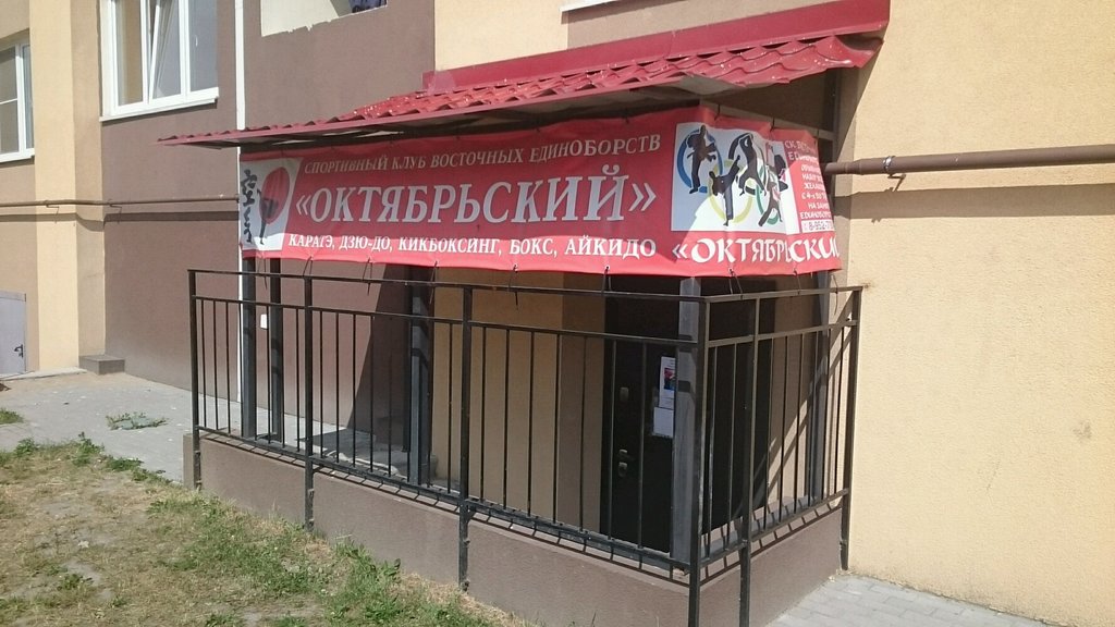 Spor kulüpleri Октябрьский, Kaliningrad, foto