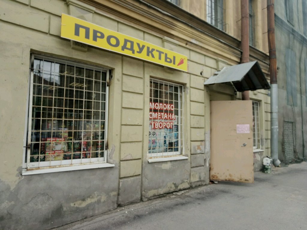 Market Продукты, Saint‑Petersburg, foto