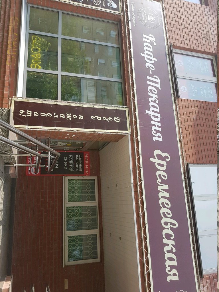 Ekmek fırını Еремеевские пекарни, Perm, foto