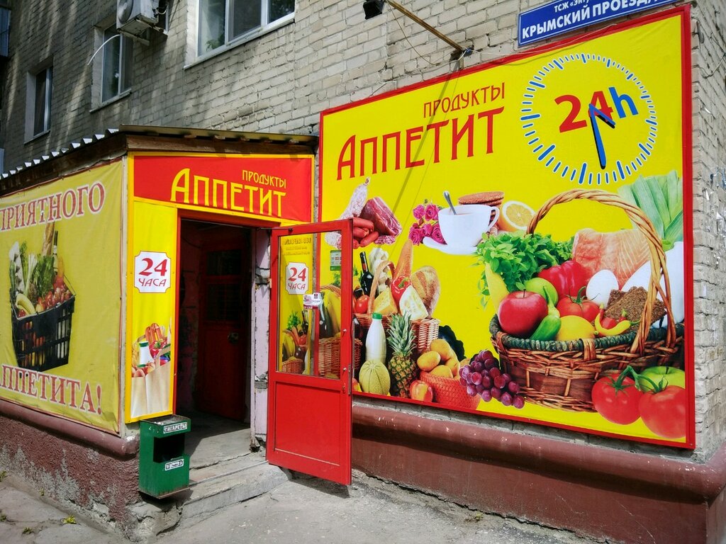 Market Magazin Appetit, Saratov, foto