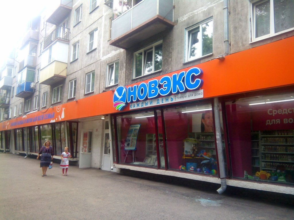 Ev temizlik ürünleri Novex, Novokuznetsk, foto