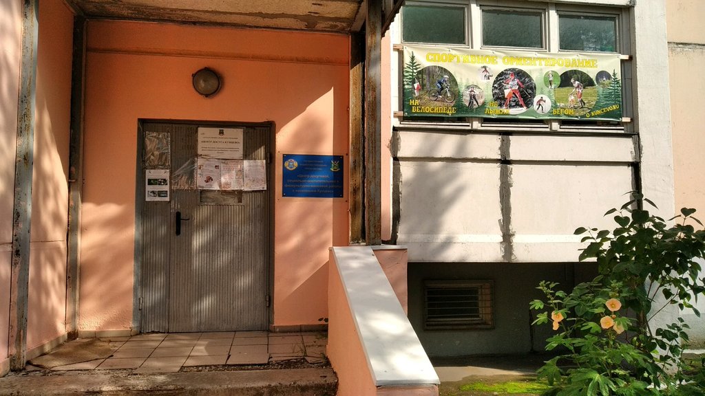 Spor kulüpleri Okuncevo, Moskova, foto