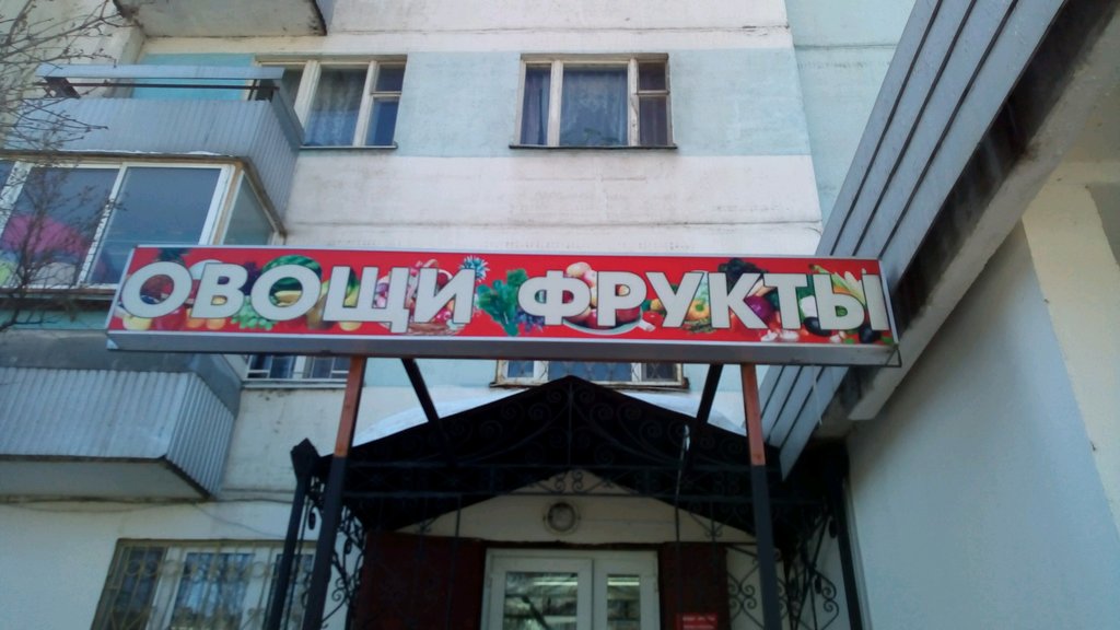 Manavlar Ovoshchi frukty, Moskova, foto
