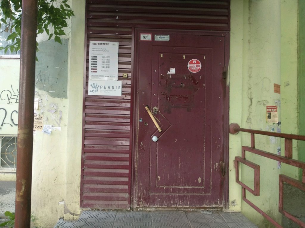 Sigorta şirketleri Rosgosstrakh, Perm, foto