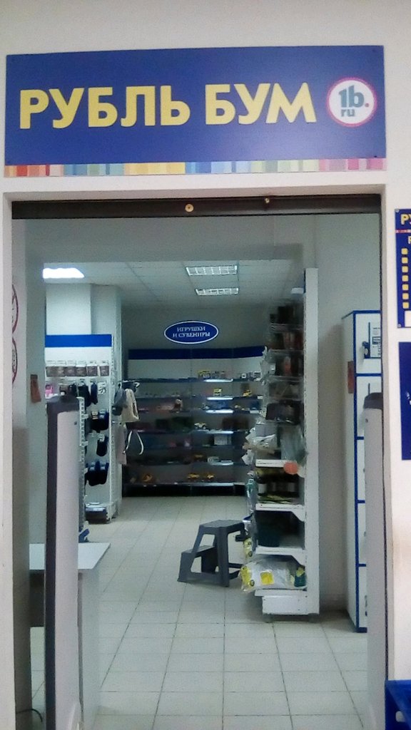 Ev temizlik ürünleri Rubl Bum, Saratov, foto