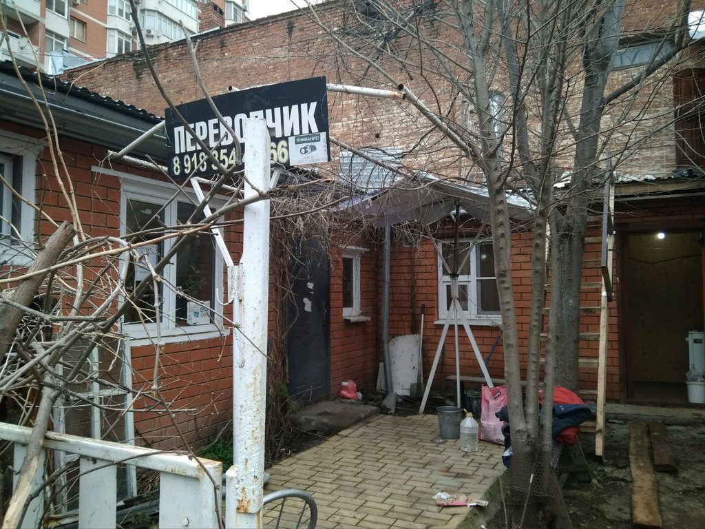 Tercüme büroları Byuro perevodov, Krasnodar, foto