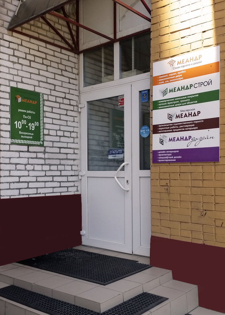 Parke Parketnaya masterskaya Meandr, Omsk, foto