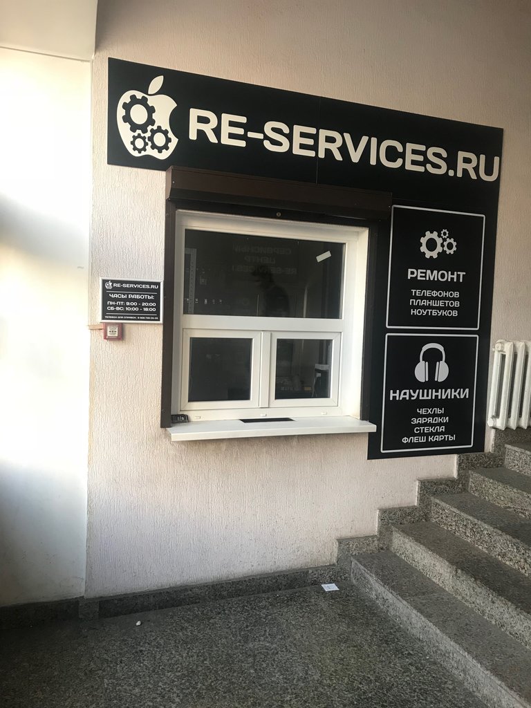 Telefon tamir servisi Re-services.ru, Moskova, foto
