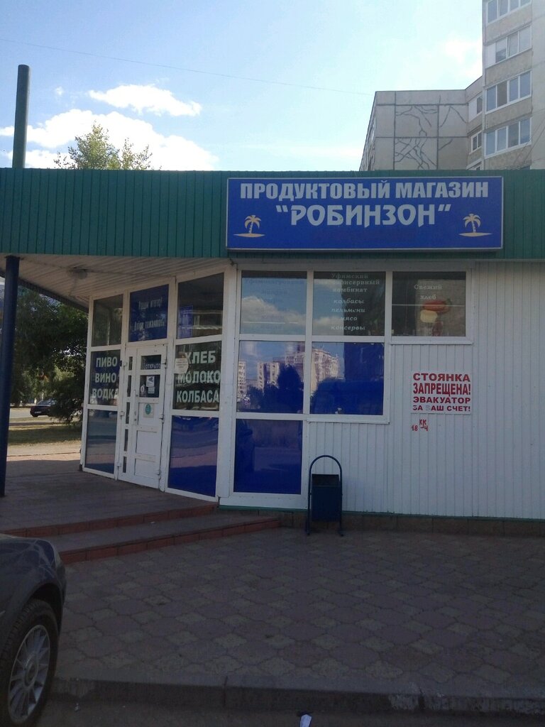 Market Robinzon, Ufa, foto