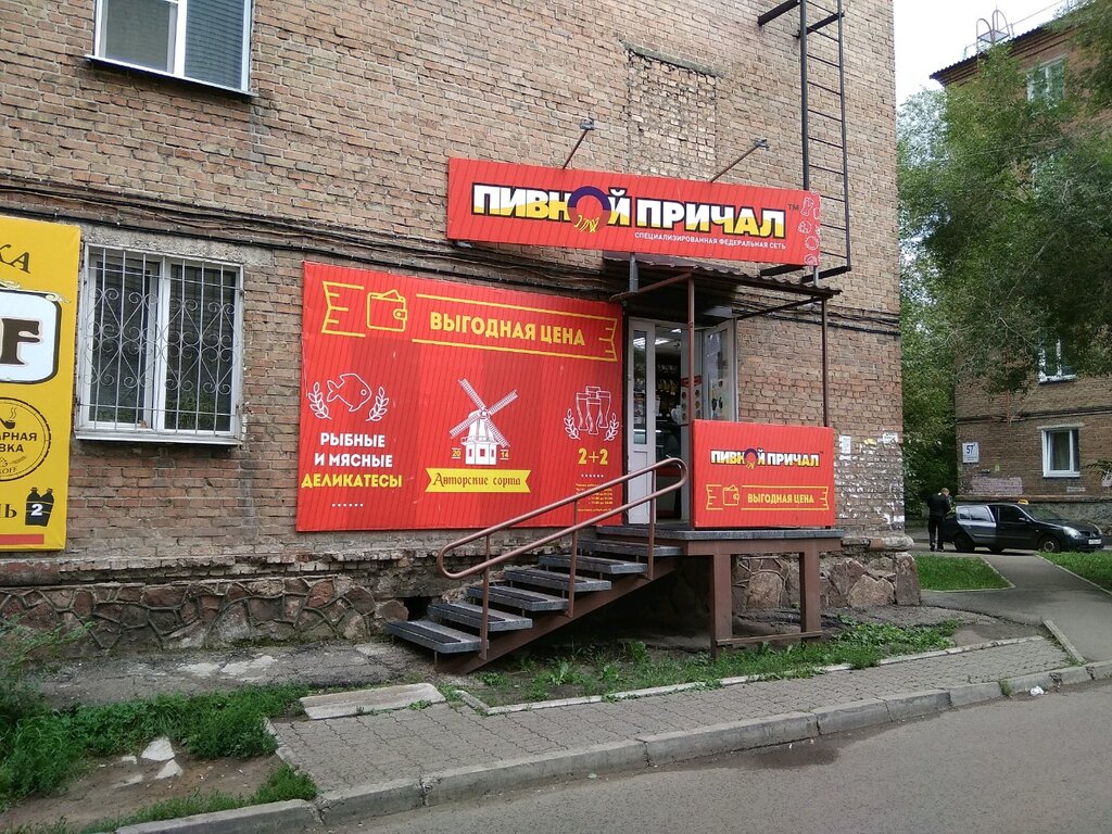 Bira dükkanı Пивной причал, Krasnoyarsk, foto