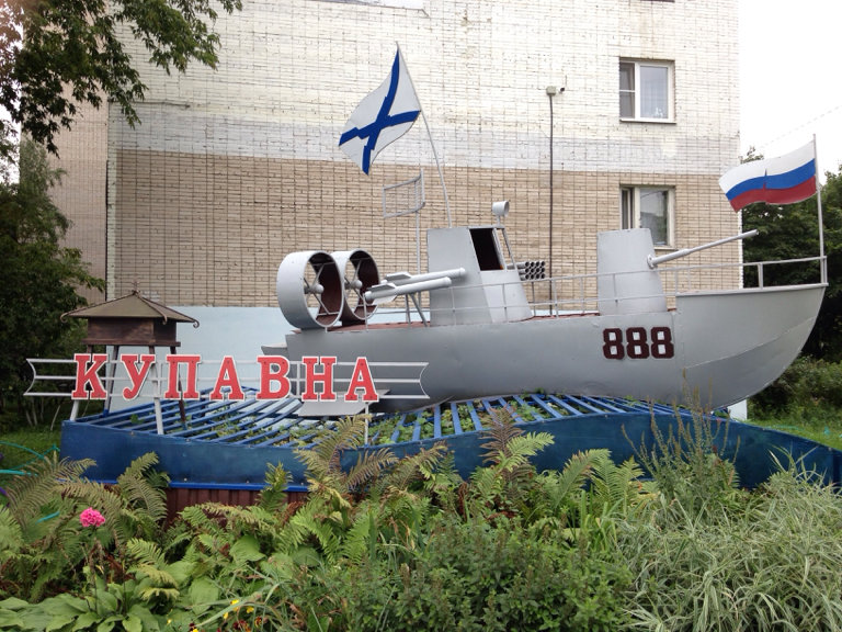 Teknoloji anıtı Торпедный катер, Moskova ve Moskovskaya oblastı, foto