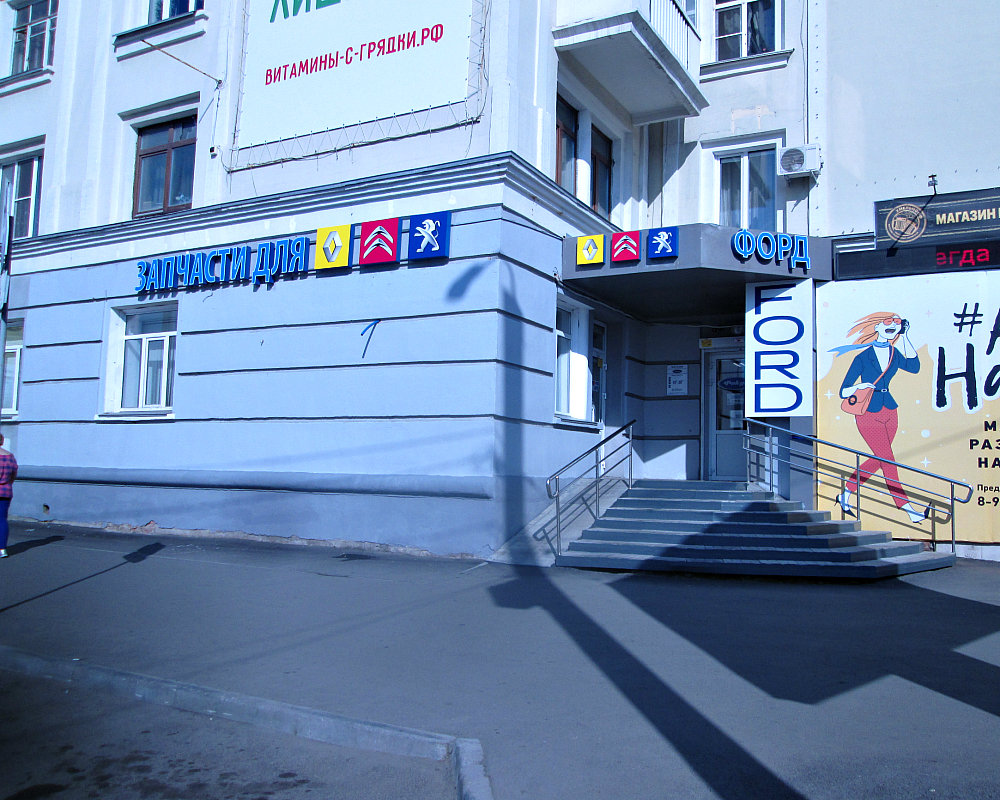 Otomobil yedek parçaları Frants Park, Çeliabinsk, foto