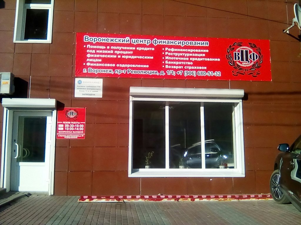 Finansal danışmanlık Воронежский центр финансирования, Voronej, foto