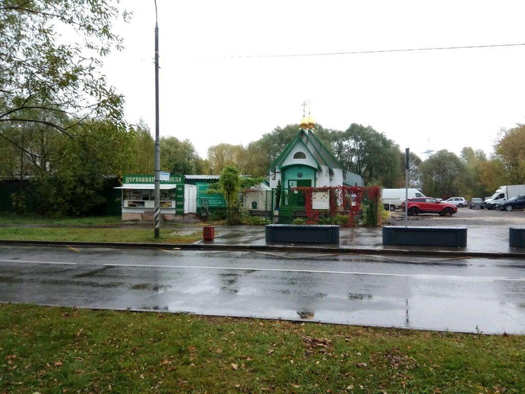 Ortodoks kiliseleri Храм Преподобного Сергия Радонежского в Гольяново, Moskova, foto