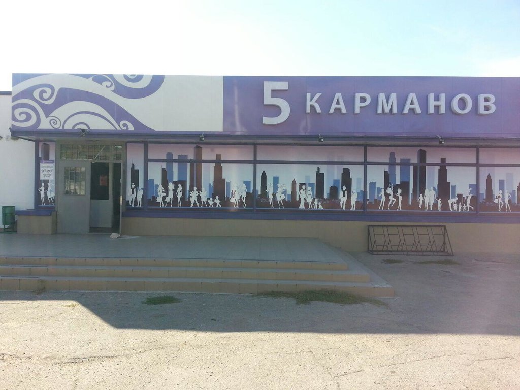 Giyim mağazası 5 Karmanov, Bender, foto