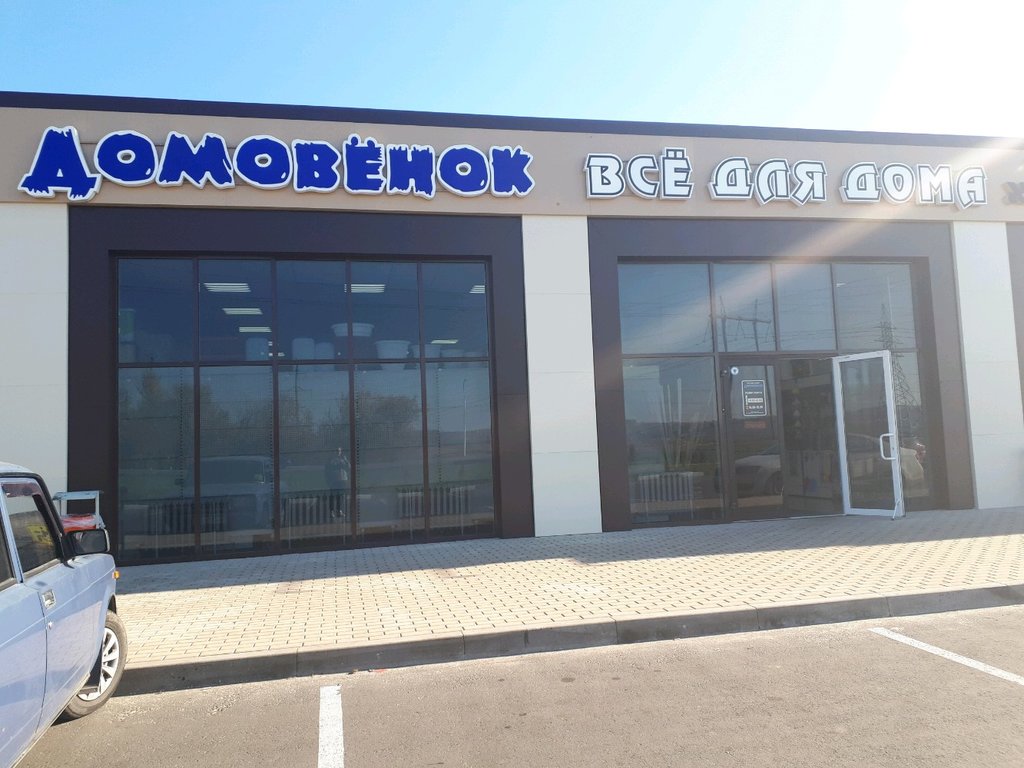 Ev eşyası mağazaları Domovenok, Belgorodskaya oblastı, foto