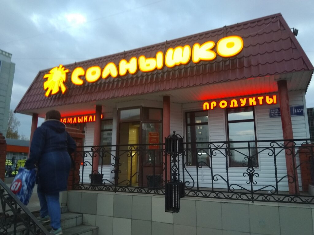 Market Magazin Solnyshko, Kazan, foto