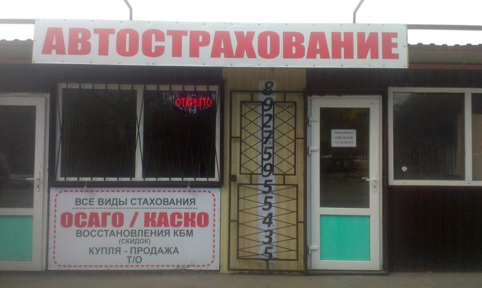 Araç sigorta şirketleri Страхование ОСАГО, Rostov‑na‑Donu, foto