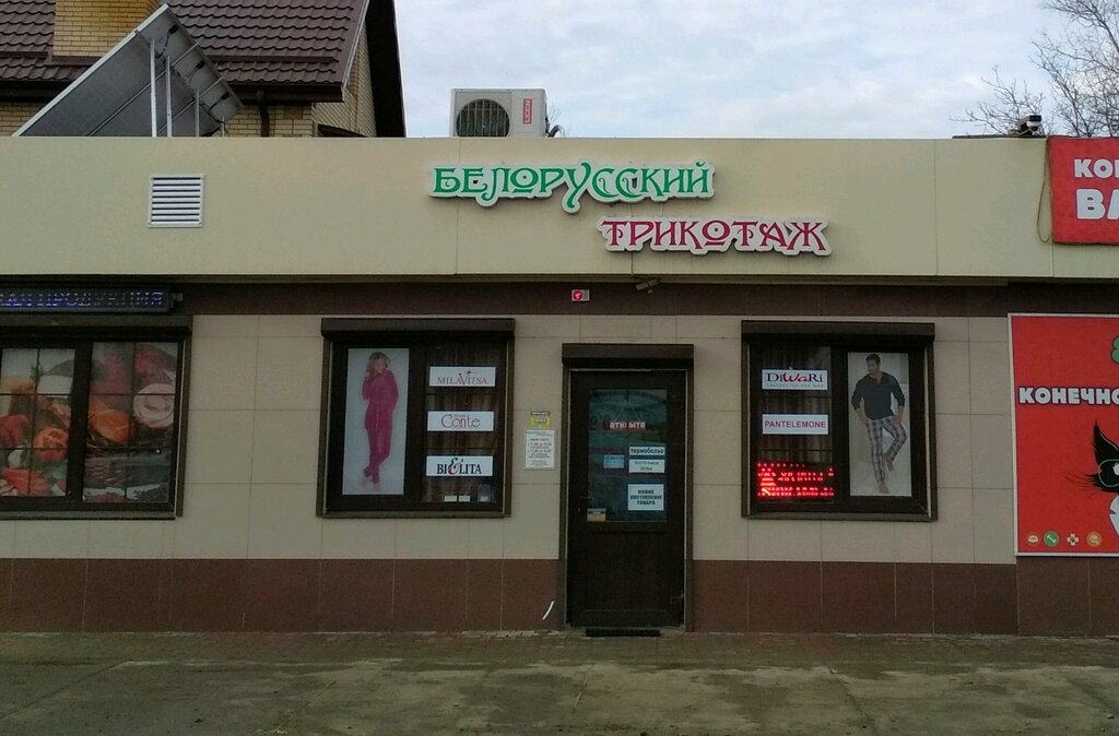 Giyim mağazası Belorussky trikotazh, Krasnodar, foto