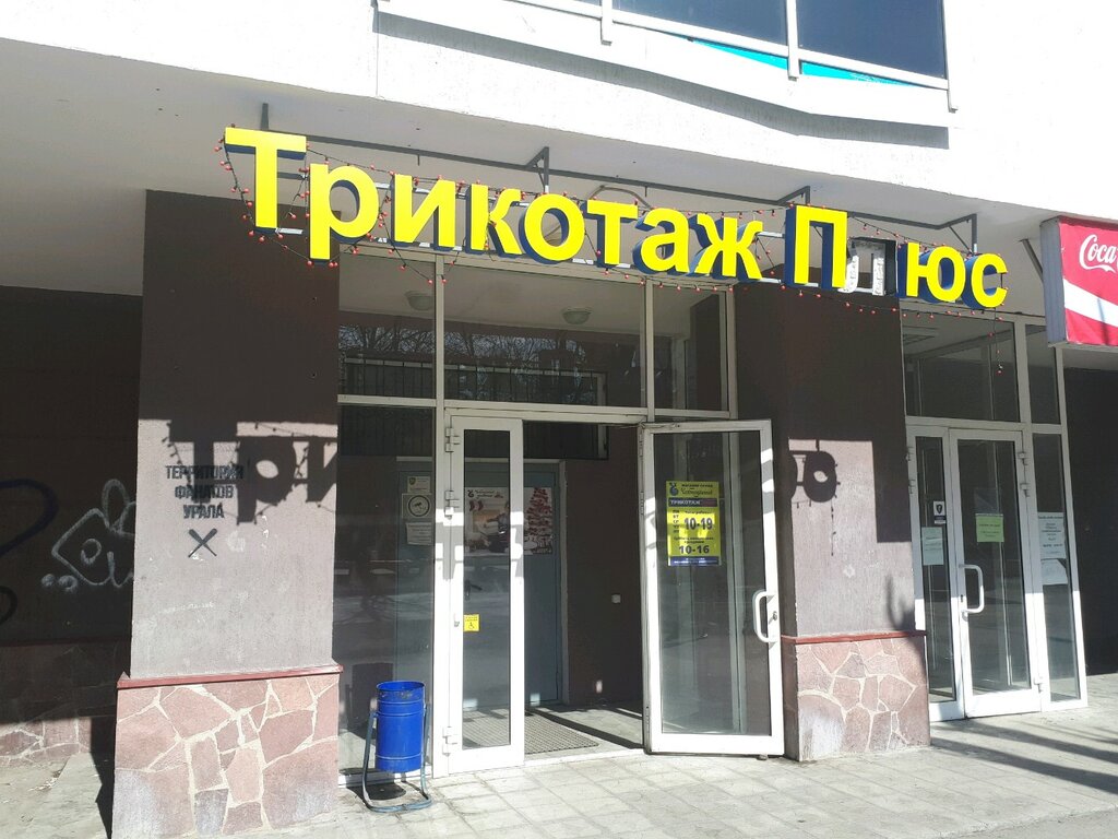 Örme üretimi Cheboksarsky Trikotazh Plyus, Yekaterinburg, foto