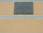 Патриарху Алексию II (Svobody Street No:46), anıt levhası, anıt taş  Riazan'dan