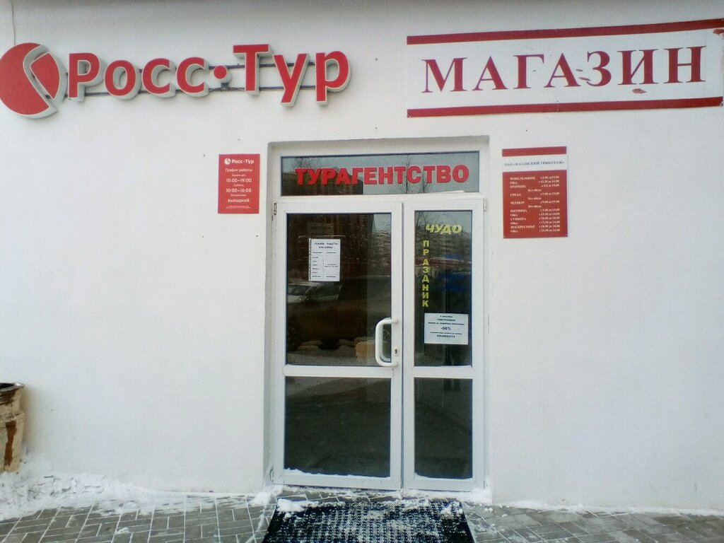 Ticari gayrimenkul alım satımı Kazansky trikotazh, Kazan, foto