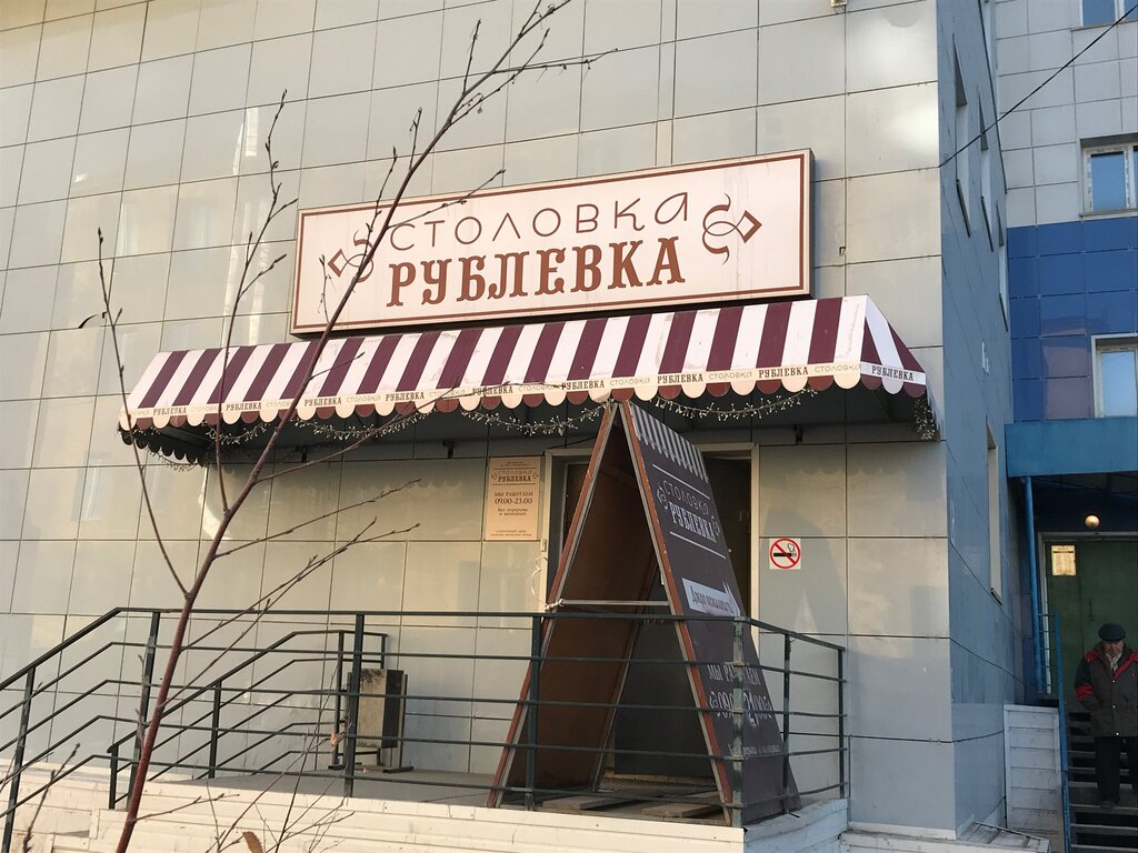 Kantin, yemekhane Rublevka 2, Yakutsk, foto