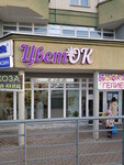 Tsvetok (Niomanskaja Street No:45), çiçekçiler  Minsk'ten