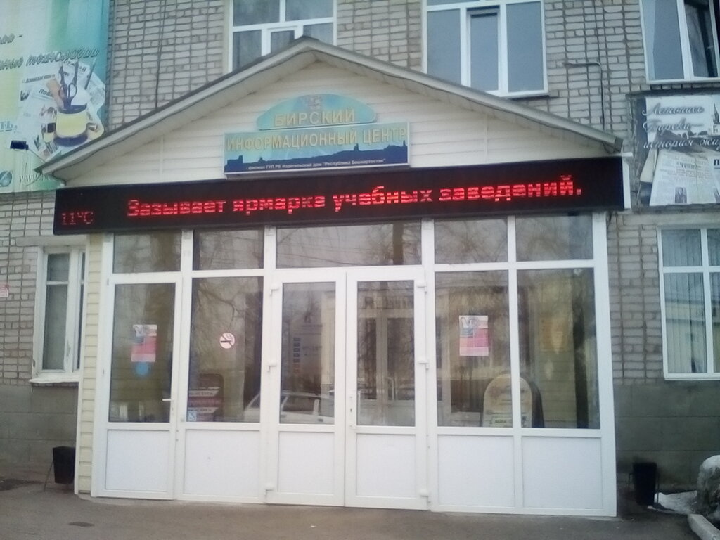 Gazete ve dergiler Редакция газеты Победа, Birsk, foto