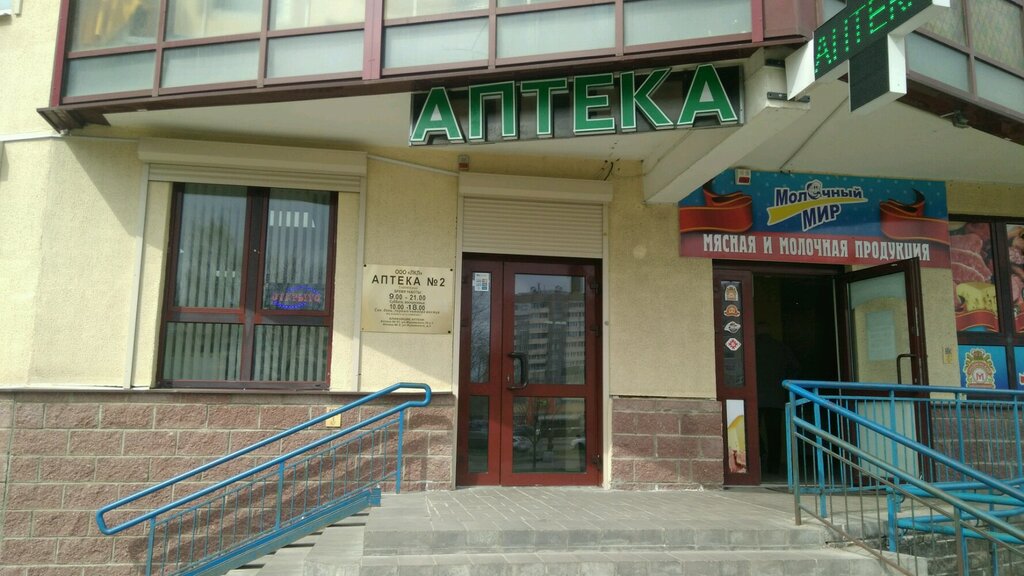 Eczaneler Ремедика, Minsk, foto