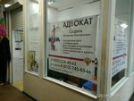 Advokat Sodel Valentin Mikhaylovich (Partizana Germana Street No:5), avukatlar  Saint‑Petersburg'dan
