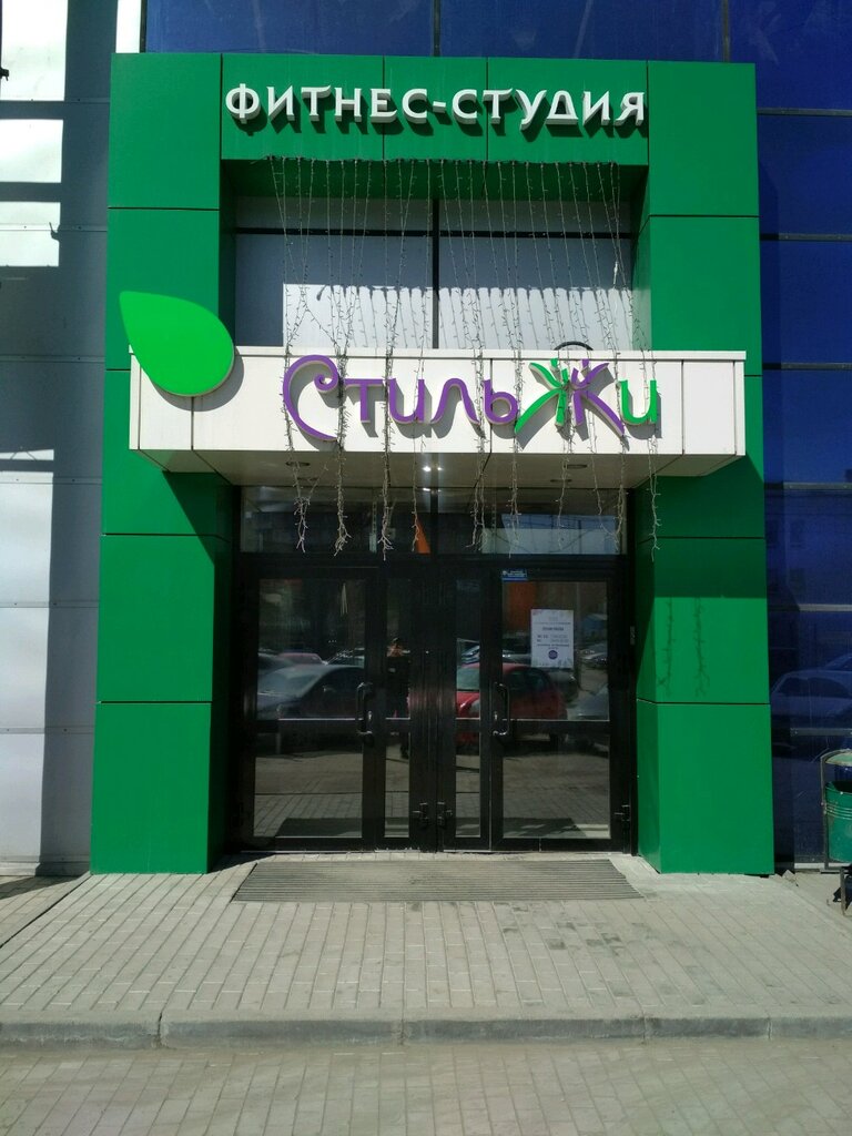 Fitness kulüpleri Studiya Stil Zhi, Perm, foto