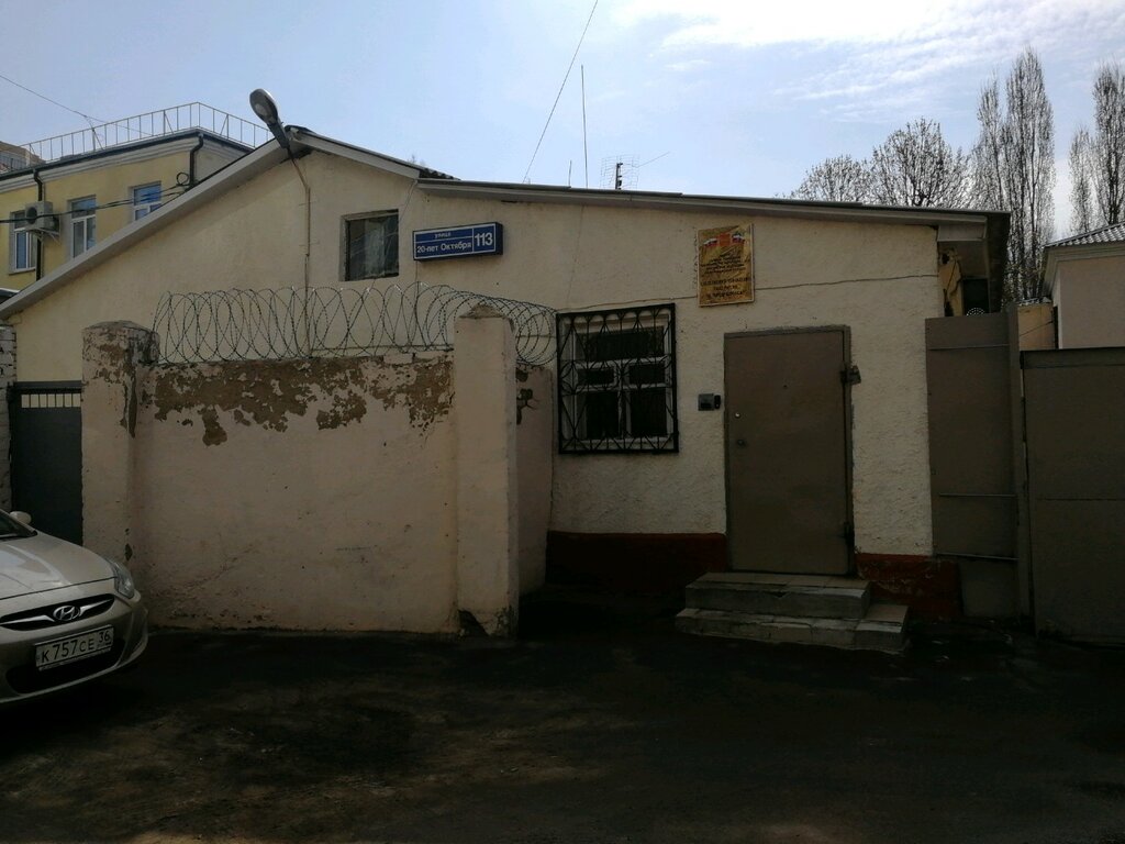 Devlet güvenlik birimleri Следственное управление УМВД России по городу Воронежу, Voronej, foto