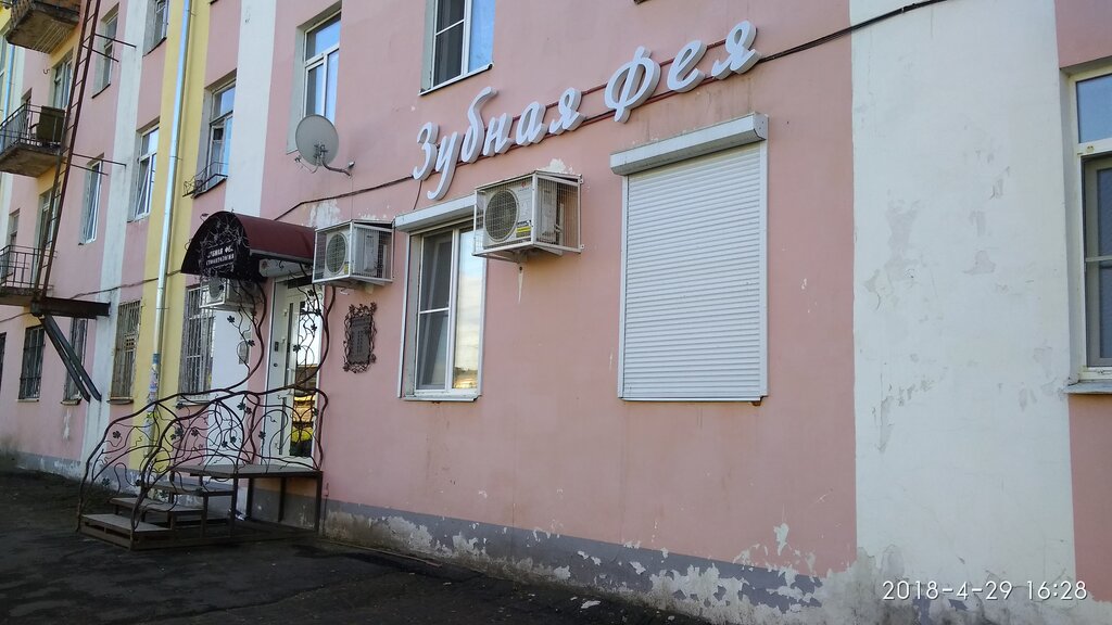 Özel ağız ve diş sağlığı klinikleri ve muayenehaneleri Зубная фея, Rybinsk, foto